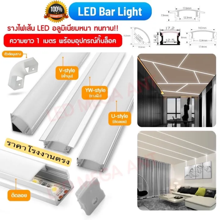 รางไฟเส้นLED อลูมิเนียมหนา LED รางไฟริบบิ้น (ซื้อขั้นต่ำ10เส้น) พร้อม ...