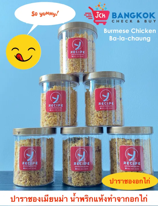 ปาราชองเมียนม่าน้ำพริกแห้งทำจากอกไก่(ไม่เผ็ด)| Homemade Chicken ...