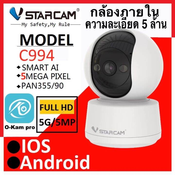 Vstarcam C994 ใหม่ล่าสุด ( รองรับ WiFi 5G ) กล้องวงจรปิดไร้สาย ความละเอียด 5 ล้านพิกเซล (1296P ...