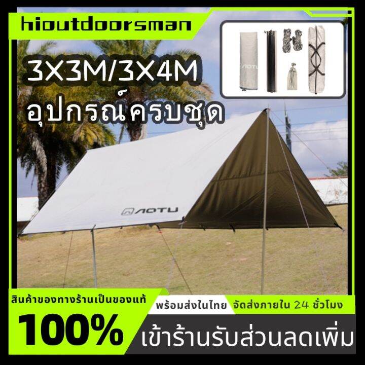 น่าซื้อ AUTU ฟรายชีท ฟลายชีท ผ้าใบกันแดดกันฝน ขนาด3x3ม/3x4ม ผ้าใบ ...