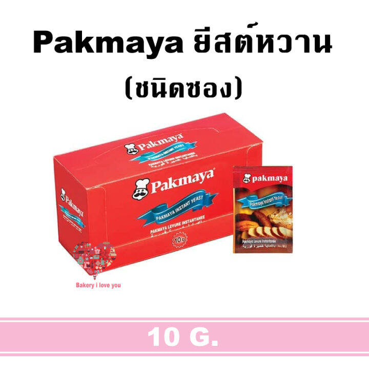 ยิสต์ทำขนมปัง ยีสต์พัคมายา โกลด์ (Pakmaya Gold) สำหรับขนมปังหวาน ขนาด 10 g. และ 125 g.- ยีสต์ ...