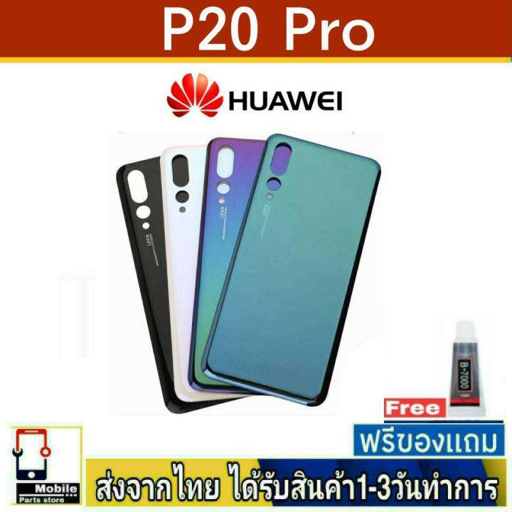 Huawei P20Pro ฝาหลัง กระจกหลัง พร้อมกาว ฝาหลังHuawei รุ่น P20 Pro | Lazada.co.th