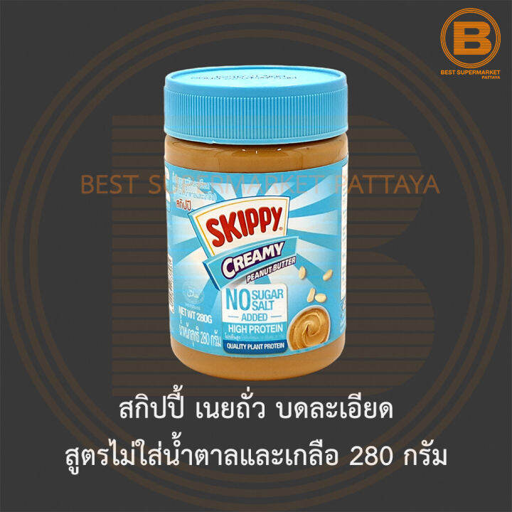 สกิปปี้ เนยถั่ว บดละเอียด สูตรไม่ใส่น้ำตาลและเกลือ 280 กรัม Skippy ...