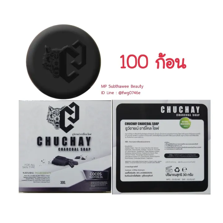 (100 ก้อน) CHUCHAY สบู่ชูว์ชายน์ ชาร์โคล โซฟ ขนาด 30 กรัม/ก้อน แท้ทุกก้อน 100% สบู่สำหรับล้างจุด ...