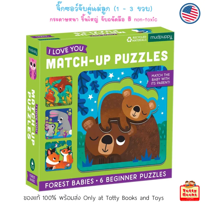 Totty Books (ของแท้ USA ส่งไวจากไทย 1 - 3 ขวบ) จิ๊กซอว์ ตัวต่อ จับคู่ ...
