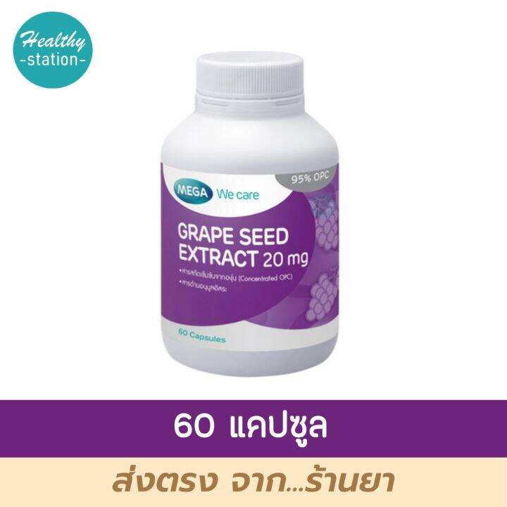 Mega Grape seed extract 20 mg. 60 capsules | Lazada.co.th