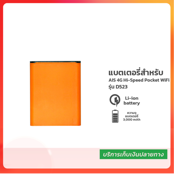 แบตเตอรี่ AIS 4G Hi-Speed Pocket WiFi RUIO รุ่น Growfield D523 ...