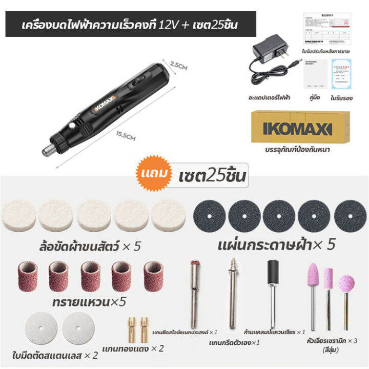 KOMAX เครื่องเจียร์ Mini กะทัดรัด พร้อมอุปกรณ์เสริม25ชิ้น งานขัด งานกำจัดสนิม แกะสลัก ตัดได้ ...