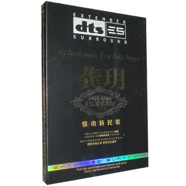 แผ่นดิสก์ Dts5.1/6.1ช่องแท้ฆ้อง Yue / Gong Yue อารมณ์ใหม่เพลงโฟล์ค DTS Surround CD | Lazada.co.th