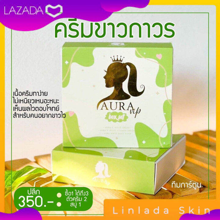 AURA VIP Box Set 3 ชิ้น ออร่าวีไอพี ครีมบำรุงผิว ทาตัว | Lazada.co.th