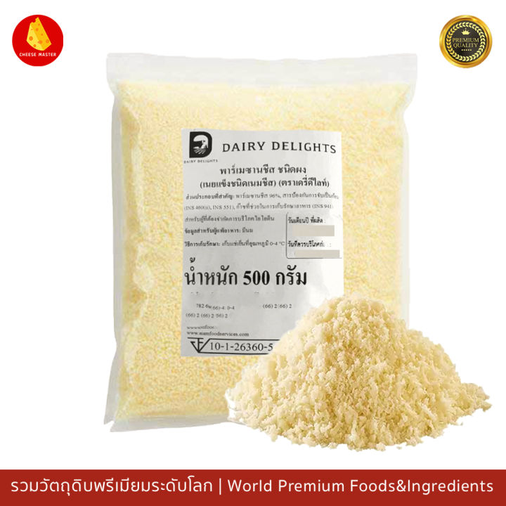พาร์เมซานชีสขูด เดลี่ดีไลท์ พาเมซาน 100 - 500g - Dairy Delights Parmesan Cheese Shredded 100 ...