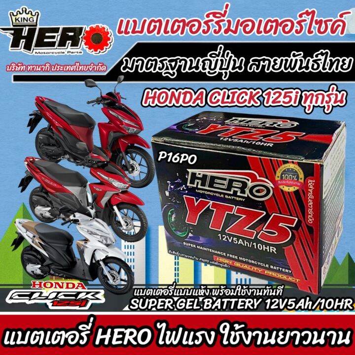 แบตเตอรี่สำหรับ Honda Click125i ทุกรุ่นหัวฉีด ฮอนด้า คลิก125i ทุกรุ่น ...