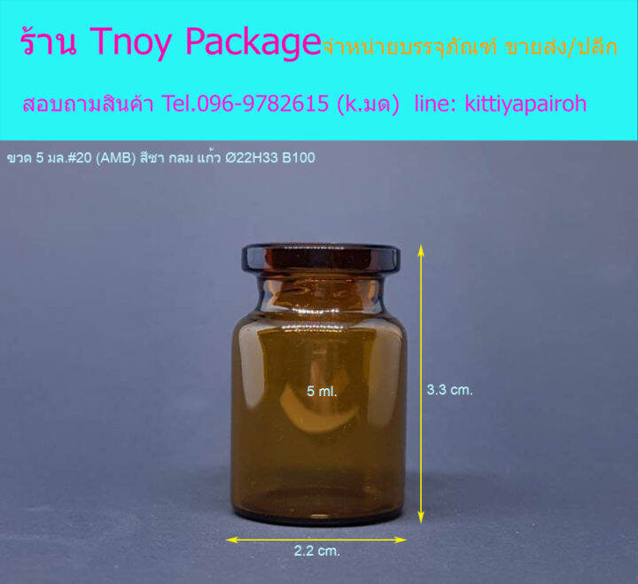 ขวด 5 มล. (50ใบ) ขวดแก้ว 5ml เฉพาะขวด ร้านTnoy Package (ส่งสินค้าทุกวัน จ-อ-พ-พฤ-ศ-ส) | Lazada.co.th