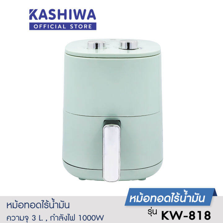 KASHIWA หม้อทอดไร้น้ำมัน หม้อทอดไฟฟ้า ขนาด 3 ลิตร รุ่น KW-818 Air Fryer | Lazada.co.th