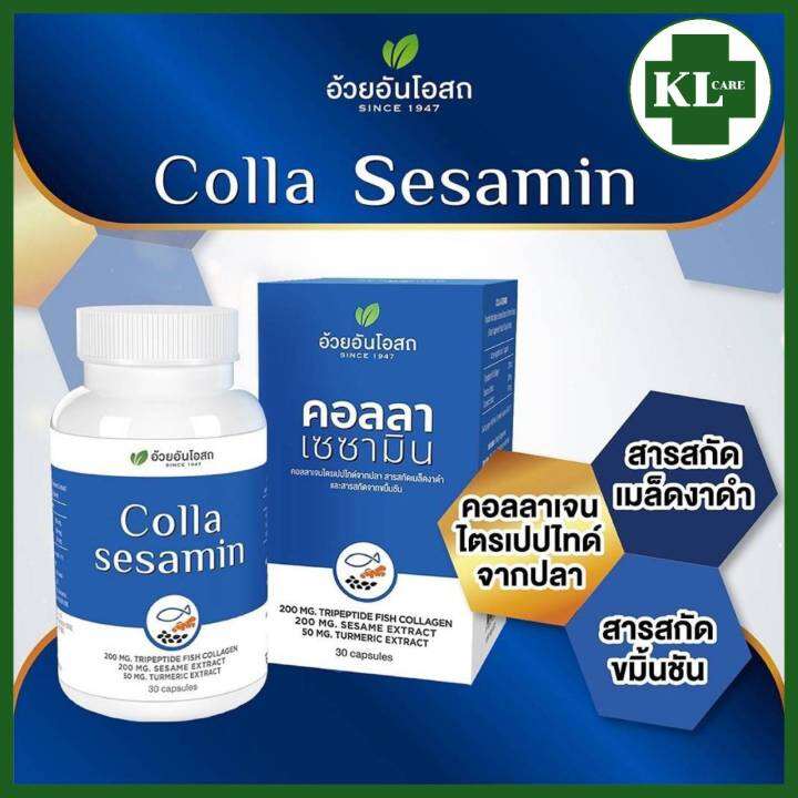 COLLA SESAMIN คอลลาเซซามิน (สารสกัดจากคอลลาเจนไตรเปปไทด์จากปลา และเมล็ด ...