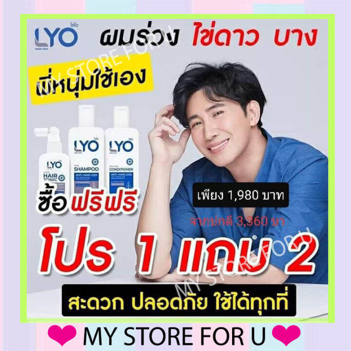 [1 แถม 2] LYO Hair tonic ไลโอแฮร์โทนิค พร้อมส่ง | Lazada.co.th