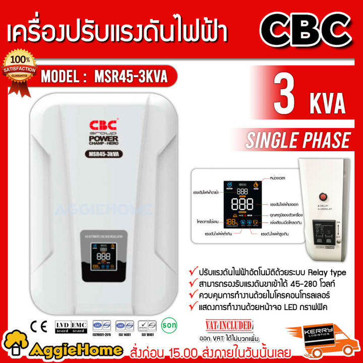 CBC เครื่องปรับแรงดันไฟฟ้า รุ่น MSR45-3KVA (SINGLE PHASE) จอแดงผล LED ระบบ Manual /Auto Bypass ...