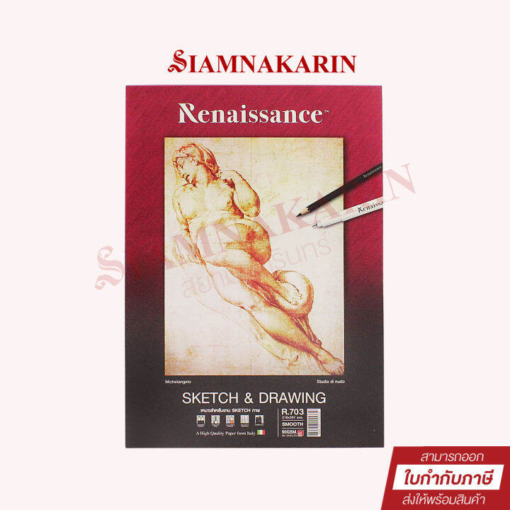 สมุดสเกตซ์ A4 สมุดวาดเขียน เรนาซองซ์ Renaissance R703 ผิวเรียบ 90 แกรม | Lazada.co.th