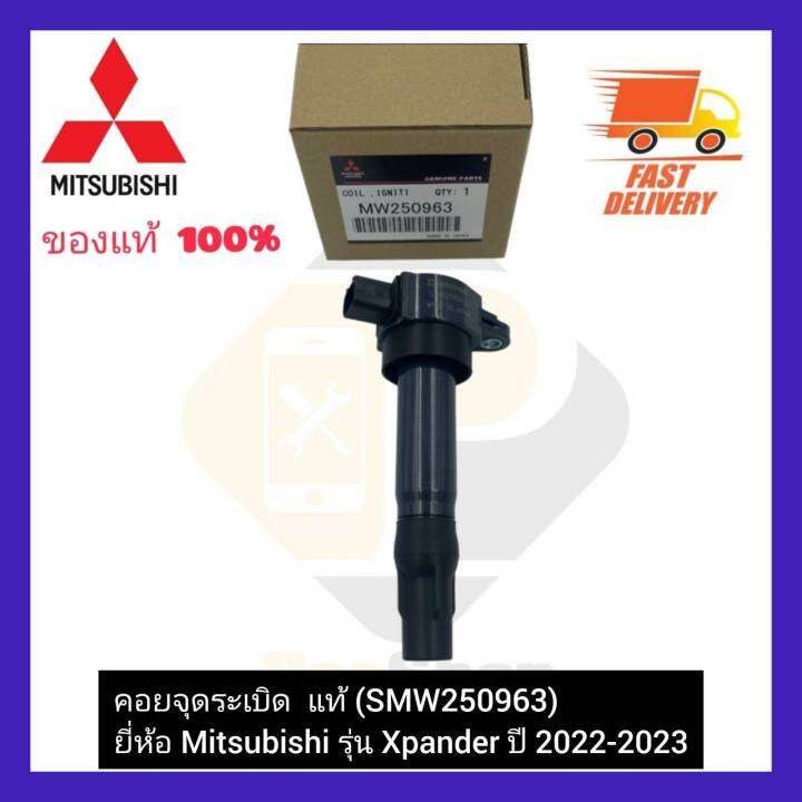 คอยจุดระเบิด แท้ (SMW250963) ยี่ห้อ Mitsubishi รุ่น Xpander ปี 2022 ...