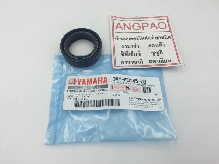 ซีลโช๊ค AEROX 155 (ปี2021 ขึ้นไป) แท้ศูนย์ (YAMAHA AEROX155 /ยามาฮ่า แอ ...