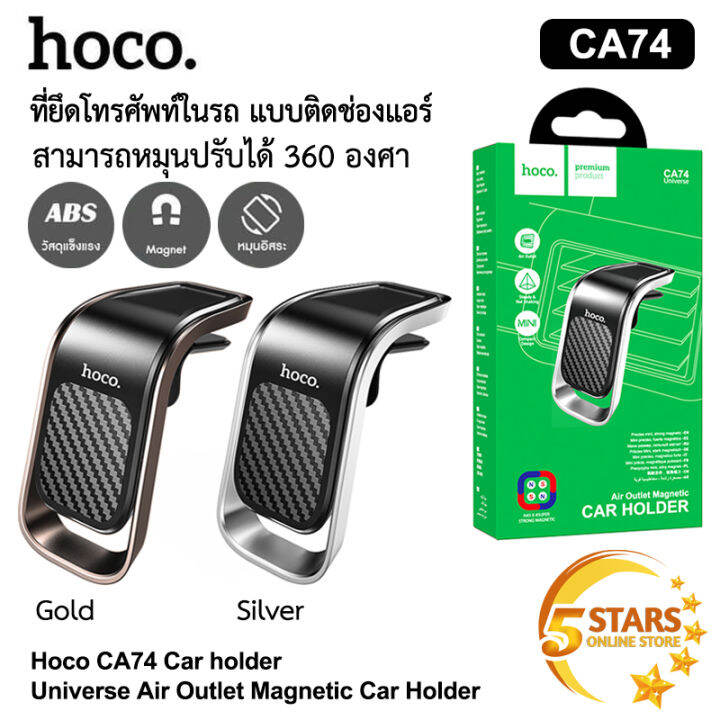 Hoco ที่วางโทรศัพท์แม่เหล็กในรถ แบบติดช่องแอร์ CA74 รองรับสมาร์ทโฟนทุกรุ่น ที่ตั้งโทรศัพท์ ขา ...