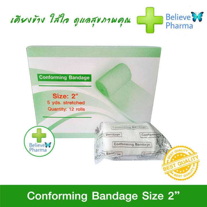 Conforming Bandage Size 2” ผ้ายืดพันแผล ผ้าก๊อซม้วนพันแผล ชนิดยืดได้ ...