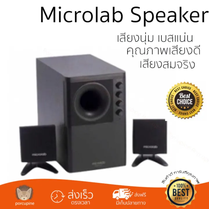 เสียงดี คุ้มราคา Microlab Speaker 2.1 X1 คุณภาพเสียงดี เล่นเกมส์ ดูหนัง ...