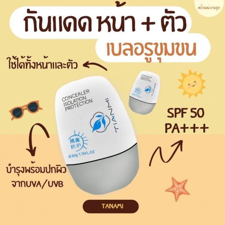 กันแดดหน้า+ตัว TIANMI spf50pa+++ (ฟ้าขาว) | Lazada.co.th