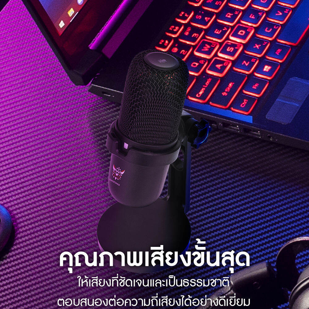 ONIKUMA HOKO M630 USB MICROPHONE ไมโครโฟน ไมโครโฟนตั้งโต๊ะ ไมค์มีสาย ...
