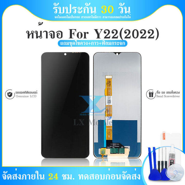 LCD Display vivo Y22(2022) หน้าจอ vivo Y22(2022)/Y98 จอชุด LCD vivo Y22 ...