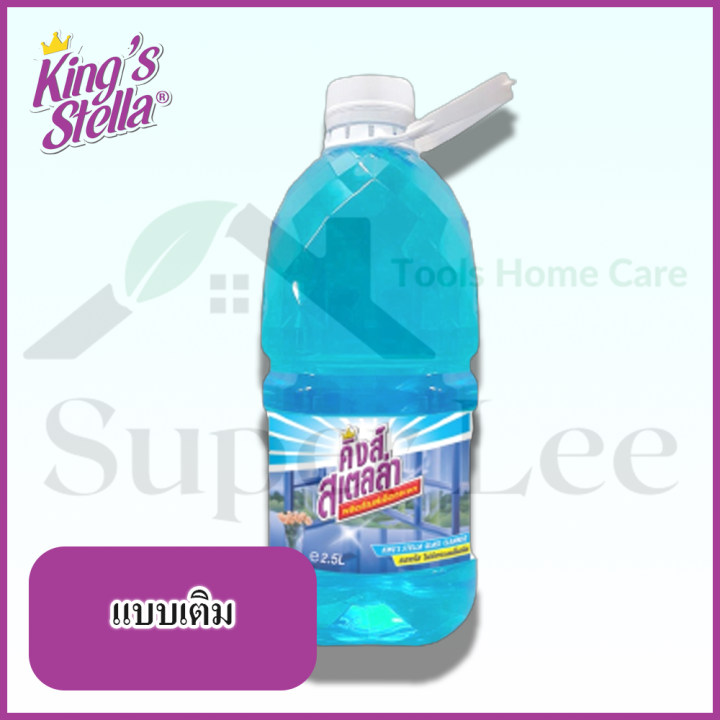 KING'S STELLA GLASS CLEANER ขนาด 2500 ML แบบเติม น้ำยาเช็ดกระจก ทำความ ...