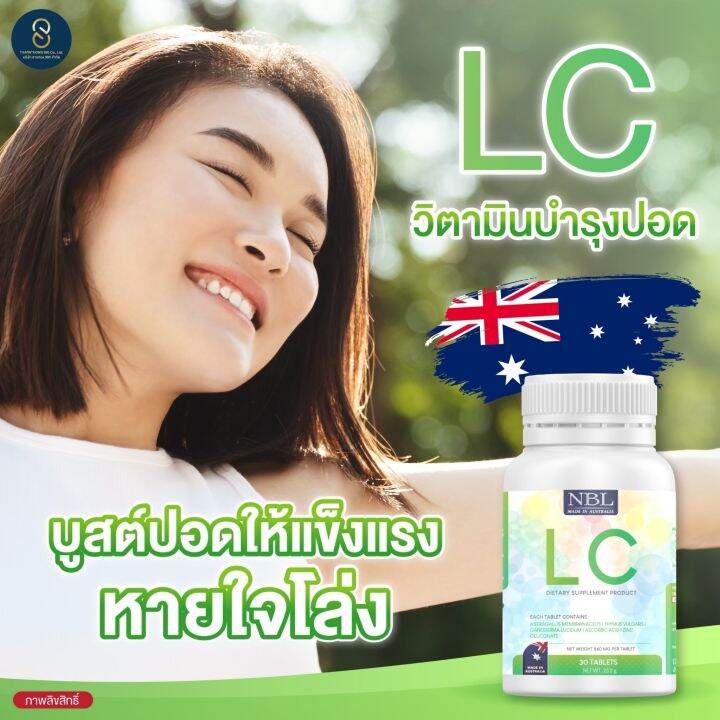 LC ดีท็อก วิตามินบำรุงปอด Lung Care Dietary Supplement Product อาหาร ...