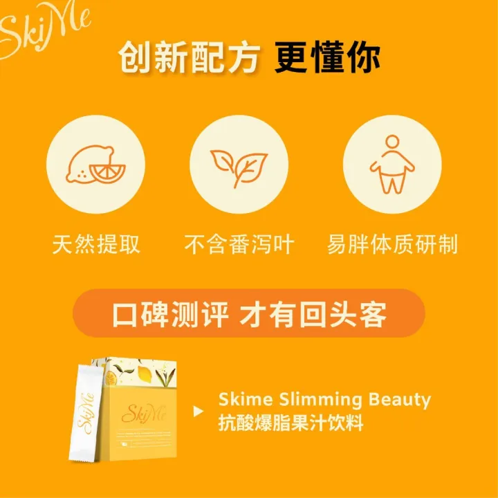 Skime 7天瘦身抗酸爆脂果汁【1 box】Skime Slimming Beauty 抗酸爆脂果汁饮料 先解酸 后减脂 | Lazada