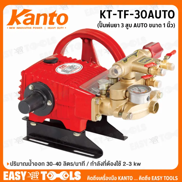 KANTO ปั๊มพ่นยา 3 สูบ (ออโต้) ขนาด 1 นิ้ว รุ่น KT-TF-30AUTO | Lazada.co.th