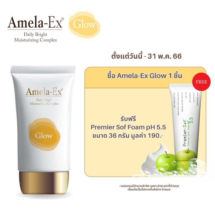 AMELA-EX GLOW 30 ml. ครีมบำรุงผิวหน้านวัตกรรมพิเศษ ให้ผิวกระจ่างใส ลดเลือนรอยหมองคล้ำ ไม่ทำให้ ...