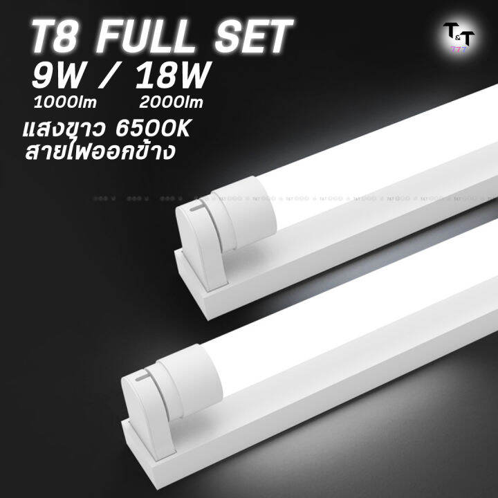 ชุดหลอดไฟLED T8 ชุดหลอดไฟพร้อมราง LED ออกข้าง 9W 18W ขาบิดล็อค 6500K | Lazada.co.th