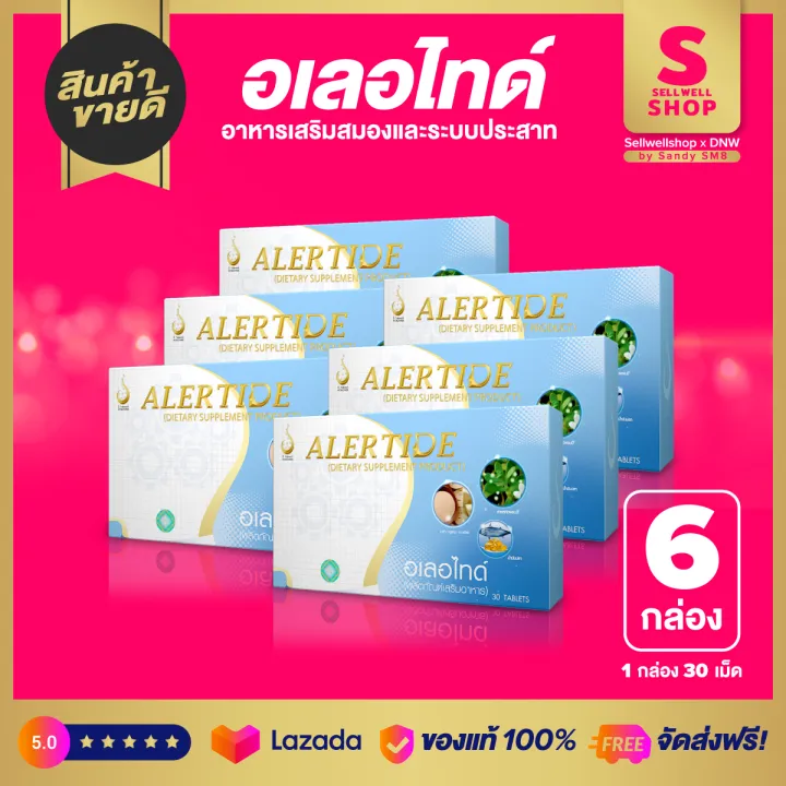 Alertide อเลอไทด์ อาหารเสริมสำหรับสมองและระบบประสาท Sellwellshop x DNW by Sandy SM8 SET 6 กล่อง ...