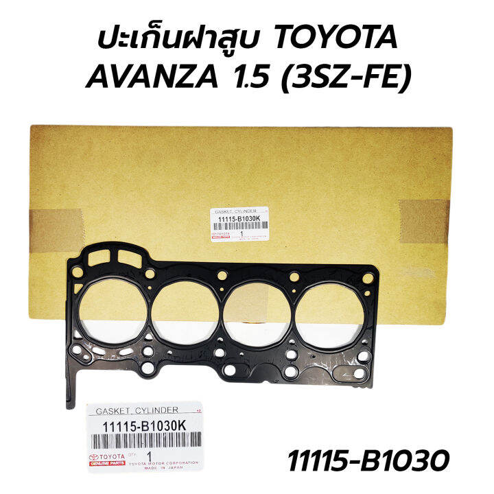 ปะเก็นฝาสูบ TOYOTA AVANZA 1.5 (3SZ-FE) เหล็ก 11115-B1030 | Lazada.co.th