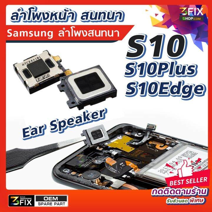 อะไหล่ ลำโพงสนทนา Samsung S10 S10Plus S10Edge Ear Speaker ลำโพงตัวบน สำ ...