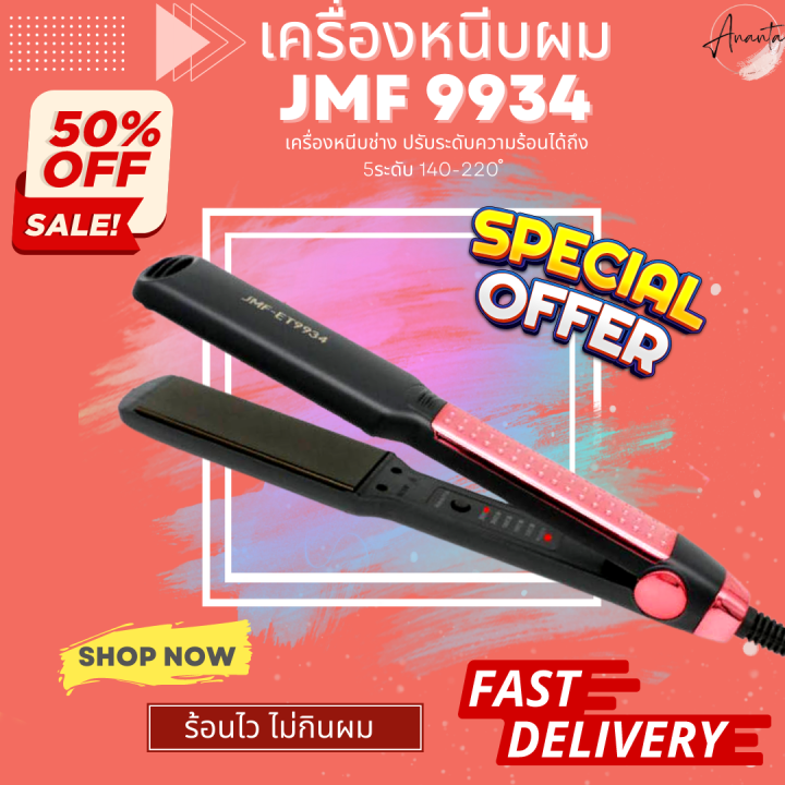🔥เครื่องหนีบช่าง🔥 JMF-ET 9934 เครื่องหนีบผม ที่หนีบผม เครื่องรีดผม แผ่นเซรามิค ปรับอุณหภูมิได้ 5 ...
