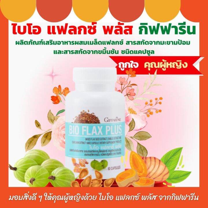 ส่งฟรี ไบโอแฟลกซ์ พลัส Bioflax Plus อาหารเสริม เพื่อผู้หญิงวัยทอง บำรุง ...