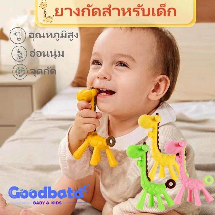 【GOODBATA】ของเล่นเด็ก ยางกัดซิลิโคลน ยางกัดรูปยีราฟ ยางกัดสำหรับเด็ก ...