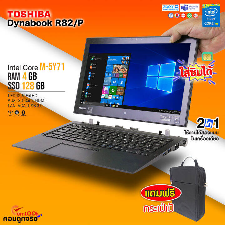 โน๊ตบุ๊ค/แท็บเล็ต 2 in 1 Toshiba DynaBook R82/P Intel Core M5Y71 RAM ...