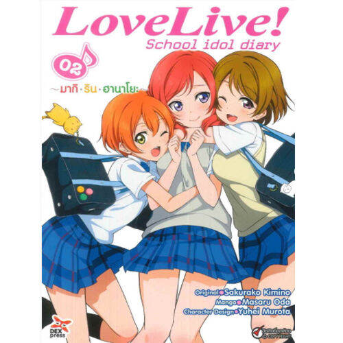 DEXPRESS หนังสือการ์ตูน Love Live! School Idol Diary เล่ม 2 | Lazada.co.th