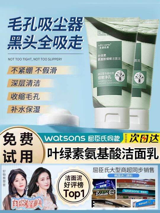 Watson's BUV with the same chlorophyll amino acid facial cleanser to ...