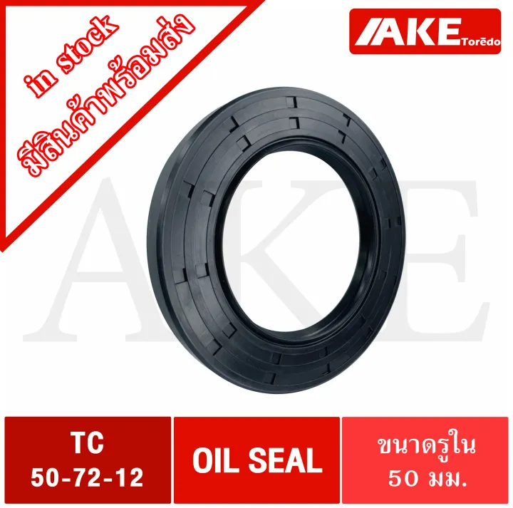 TC50-72-12 Oil seal TC ออยซีล ซีลยาง ซีลกันน้ำมัน ขนาดรูใน 50 มิลลิเมตร ...