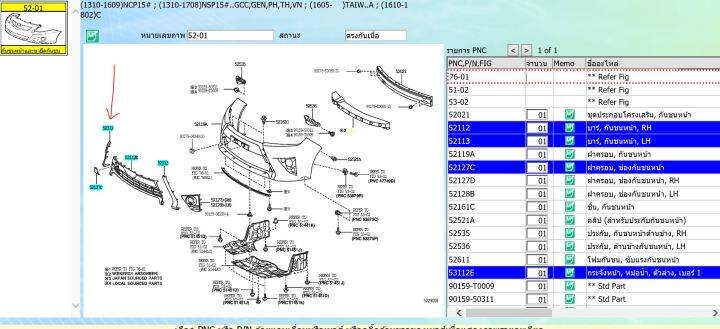 13. 52112-0D040 บาร์, กันชนหน้า, ตัวแต่งกัน ชน ฝั่งขวา Toyota Yaris ยา ...