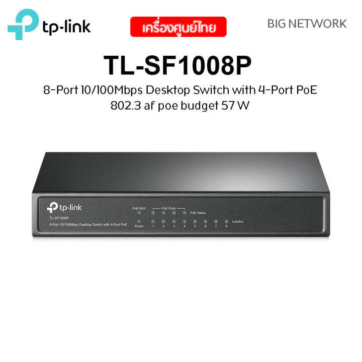 TP-LINK TL-SF1008P 8-port PoE Switch | Lazada.co.th