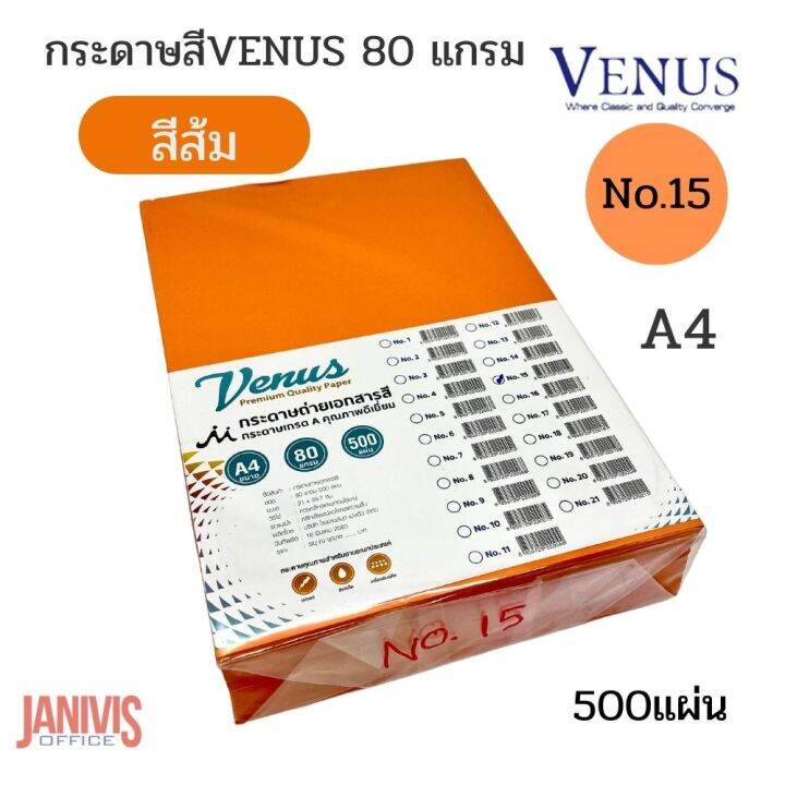 VENUSกระดาษสี 80 แกรม A4 NO.15 สีส้มเข้ม 500 แผ่น | Lazada.co.th