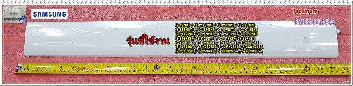 อะไหล่ของแท้/บานสวิงแอร์พานาโซนิค/HORIZONTAL VANE COMPLETE/Panasonic ...